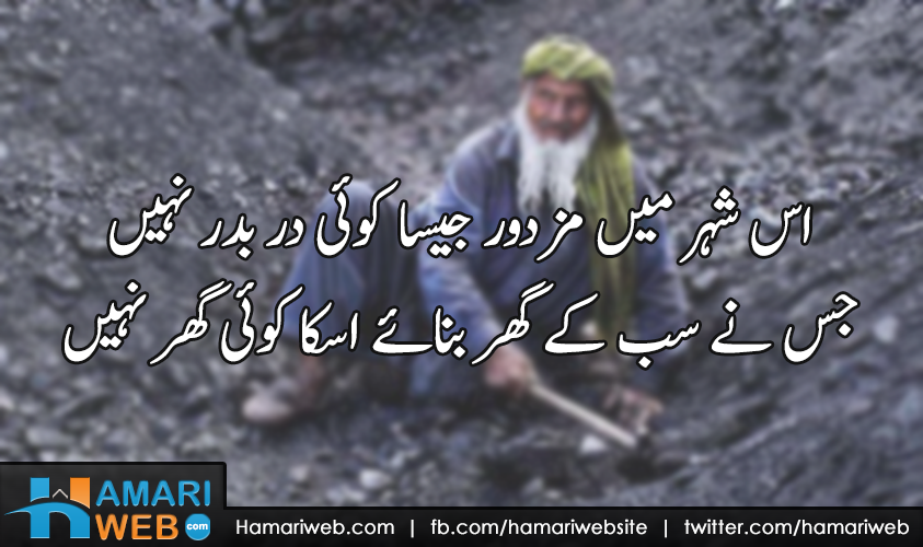 Labour Day Urdu Poetry Poetry Images Photos